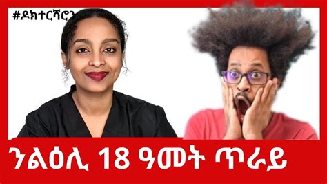 ዘይልሙድ ዓይነት ወሲብ፥ ሳዕቤን ኣለዎዶ Youtube