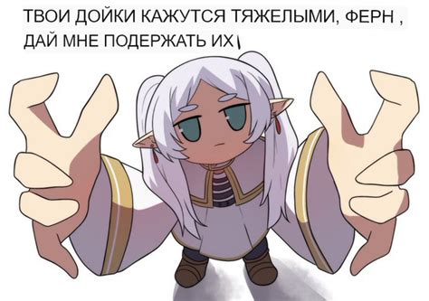 Фрирен завтдует | Пикабу