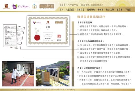 香港中文大學醫學院「無言老師」遺體捐贈計劃