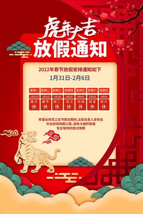虎年放假通知海报 素材CNN