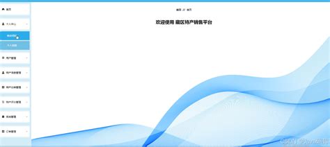 【springboot9733】基于springboot vue的藏区特产销售平台 csdn博客