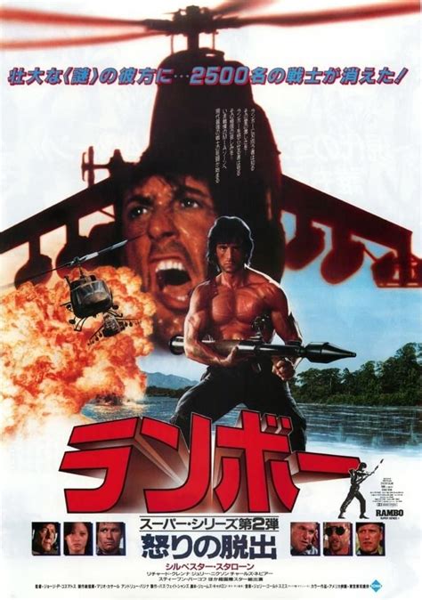 ランボー 怒りの脱出 ポスター画像 映画com