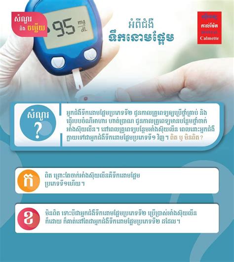 ស្វែងយល់ អំពី អ្នកជំងឺទឹកនោមផ្អែមប្រភេទទី២ សារព័ត៌មាន នគរវត្ត