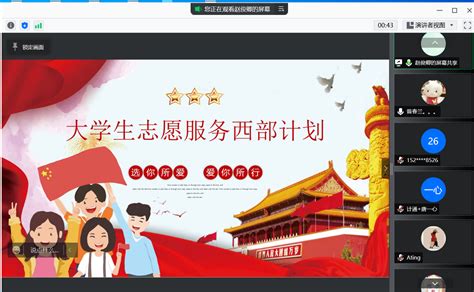 计算机与通信工程学院召开大学生志愿者服务西部计划线上宣讲会
