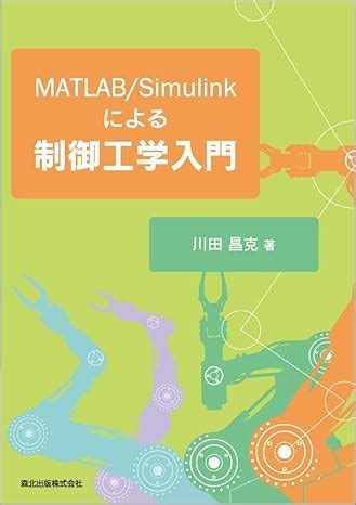 MATLAB入門者から中上級者までおすすめ学習書籍参考書 8選 とあるソフトウェアエンジニアヨピロのつぶやき