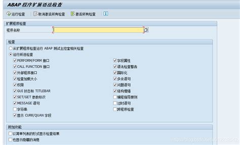 Abap代码检查(code Review)abap Atc检查 Csdn博客 Abap代码检查(code Review)abap Atc检查 Csdn博客