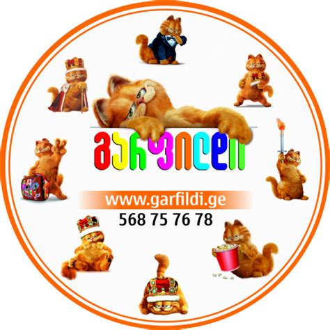 გარფილდი ბავშვთა გარფილდი ბავშვთა გასართობი ცენტრი