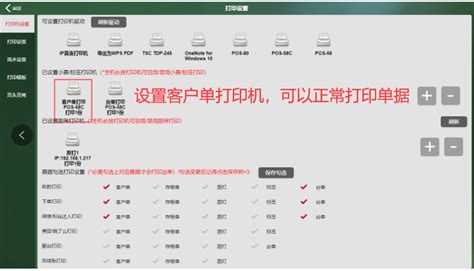 美食云旗舰版交接班设置打印机打印交班单教程