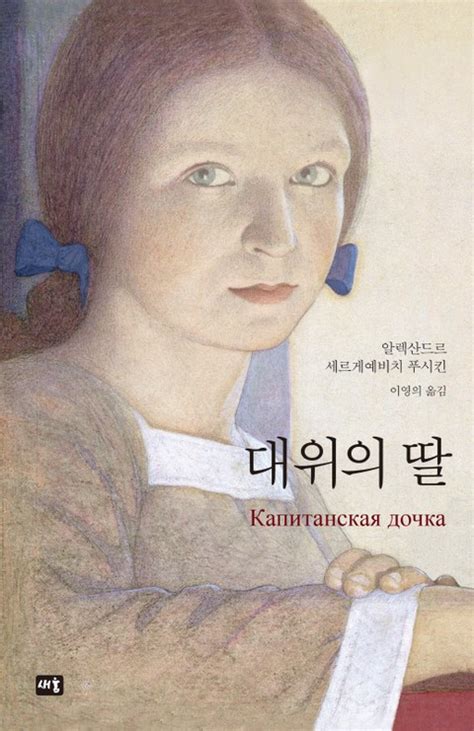 대위의 딸 소설 전자책 리디