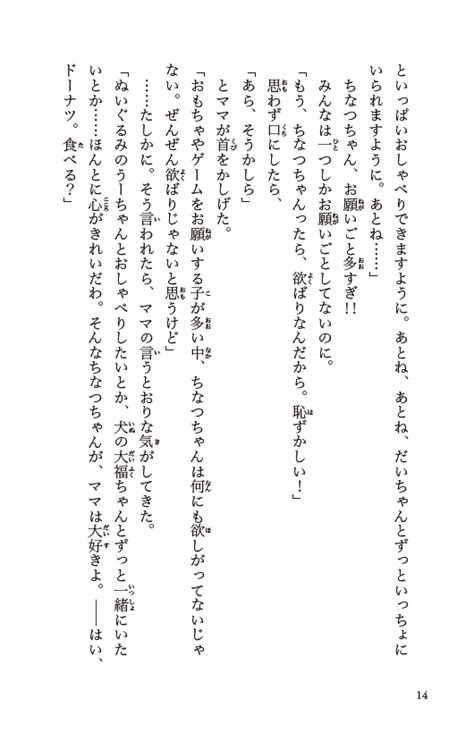 おチビがうちにやってきた！ ないしょのサンタさんと消えたオーナメントのナゾ 集英社みらい文庫