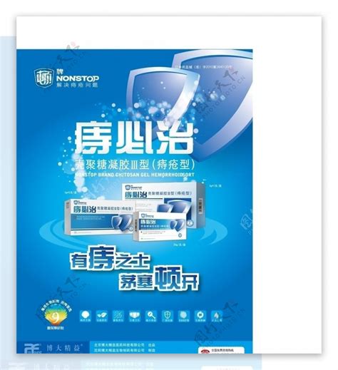 药品广告图片素材 编号19327289 图行天下