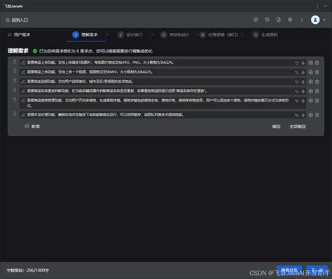 飞算javaai：让 Ai 为 Java 工程师 “打工”！飞算java Ai开发助手 Csdn博客