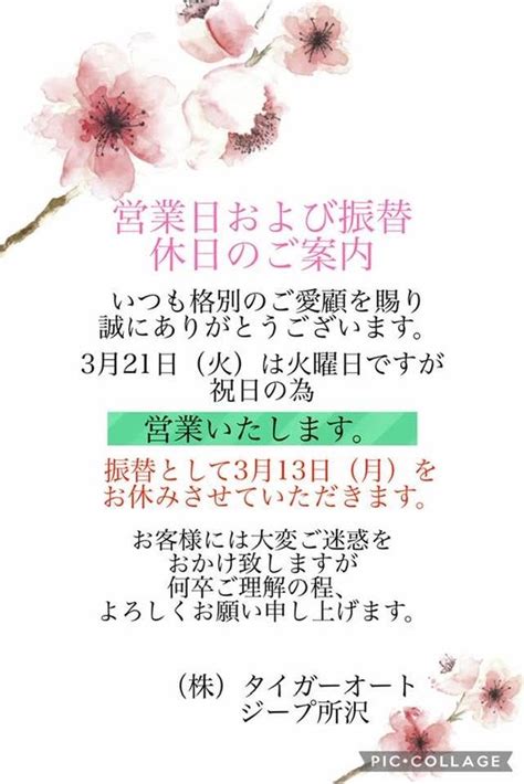 3月の営業日および振替休日のご案内 4WD SHOP タイガーオート