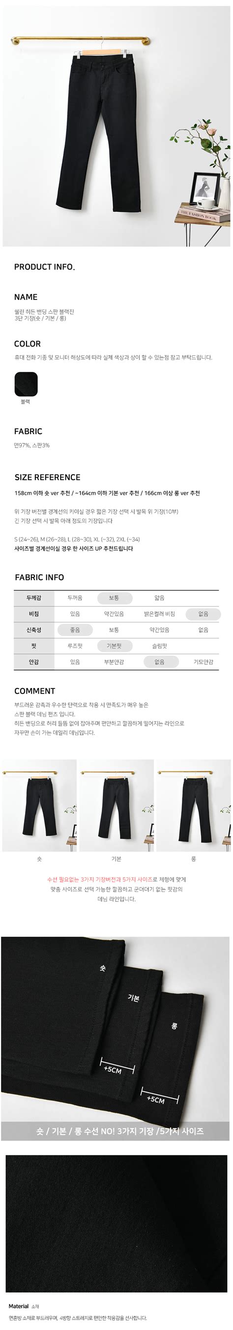 [기장선택 S 2xl] 블랙진 청바지 키작녀 히든밴딩 하이웨스트 8부 9부 스판 일자 빅사이즈 쉘린