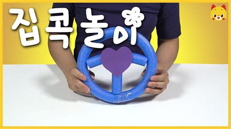 백업 핸들 만들기 집콕 놀이 엄마표 놀이 토모노트 Youtube