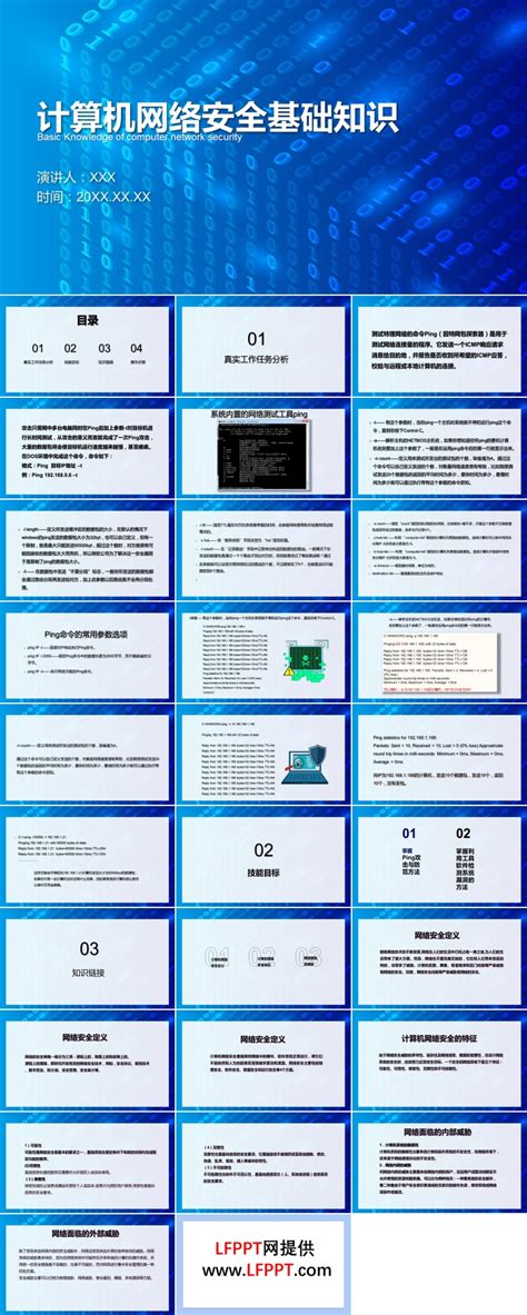 计算机网络安全基础知识课件ppt模板下载 lfppt