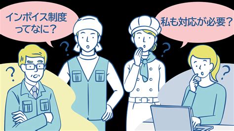 令和5年10月からインボイス制度が開始 事業者間でやり取りされる消費税が記載された請求書等の制度です 政府広報オンライン 国分寺の