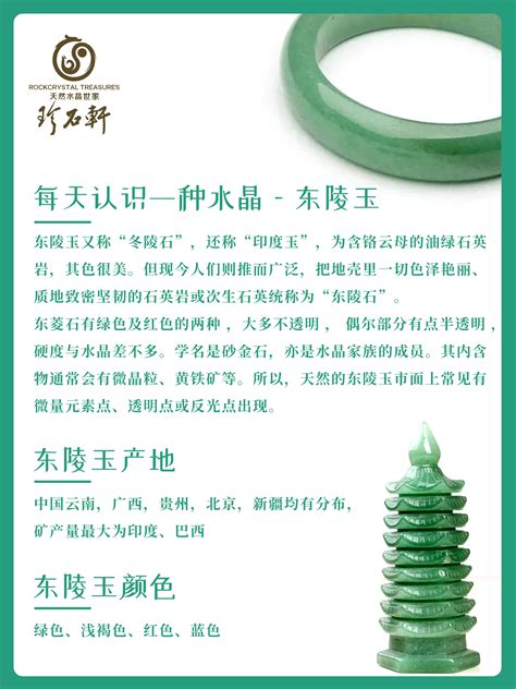 每日认识一种水晶 东陵玉砂金石