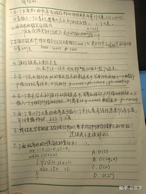 数据结构期末复习① 知乎