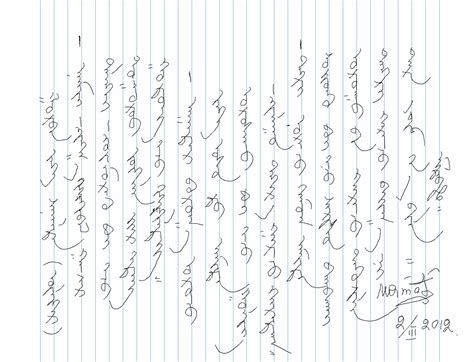 Монгол бичиг Mongolian Script Гурван их саналтан