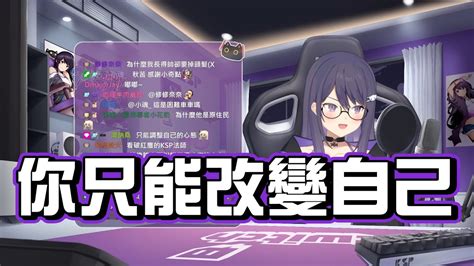 KSP精華你只能改變自己 YouTube