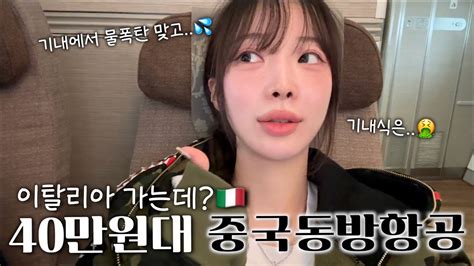 40만원으로왕복 유럽가기 ️｜로마 호텔 추천🇮🇹｜트레비분수⛲️｜피자 맛집🍕 Youtube