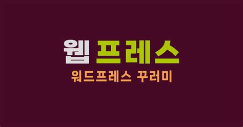 rank math 웹프레스