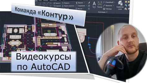 Как считать площади в Autocad Команда контур Youtube