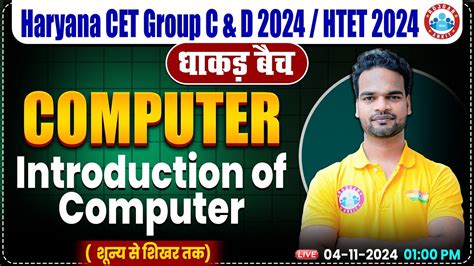 hssc cet 2024 computer by shivam sir introduction of computer for