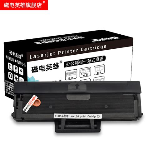 磁电英雄适用三星mlt D101s硒鼓ml2160 2161 2165w 2166w墨盒scx 3400 3401fh 3405f 3406w