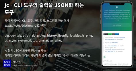 Jc Cli 도구의 출력을 Json화 하는 도구 Geeknews