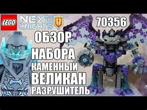 Lego Nexo Knights 70356 Каменный Великан Разрушитель | Лего Нексо Найтс ...