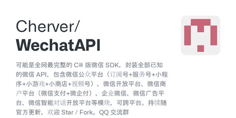 Github Cherverwechatapi 可能是全网最完整的 C 版微信 Sdk，封装全部已知的微信 Api，包含微信公众平台
