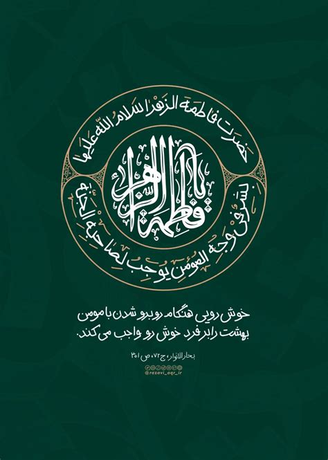 حروف نگاری یا فاطمة الزهرا