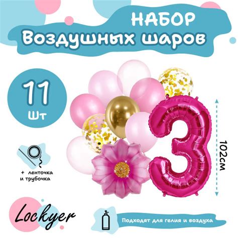 Набор розовых воздушных шаров с цветком на день рождения 3 года для девочки шар цифра 3