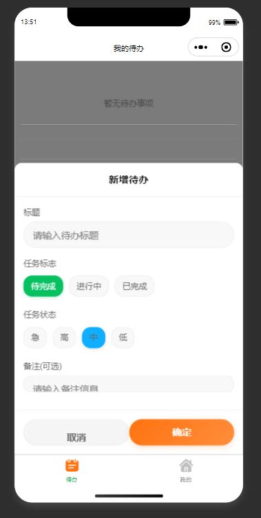 使用codebuddy快速开发一个待办小程序codebuddy 微信小程序 Csdn博客
