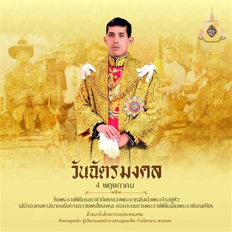 วันฉัตรมงคล ๔ พฤษภาคม สวนคุณตาจิต บ้านโคกเลาะ สกลนคร