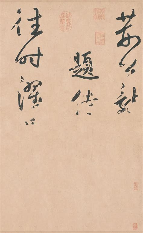 元代 书法易 第4页
