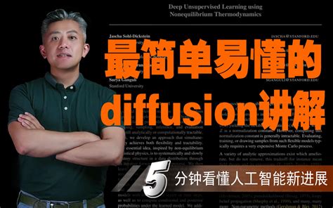 扩散模型的方法与应用