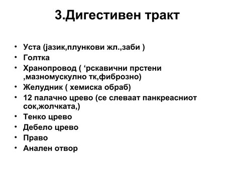 Digestija Ppt
