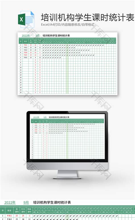 培训机构学生课时统计表excel模板 免费excel表格模板下载 千库网