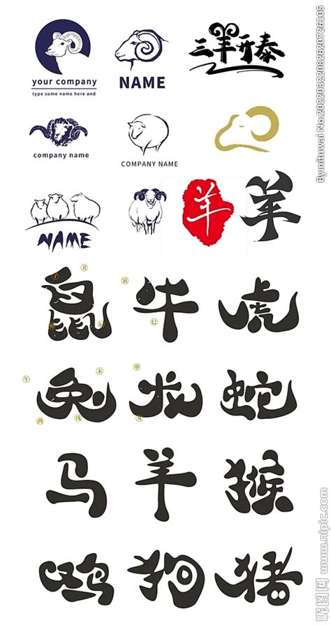 羊logo 羊字 十二生肖字 十二生肖 羊 羊简笔画 羊图案 设计 广告设计 广告设计 300dpi Psd 花瓣网