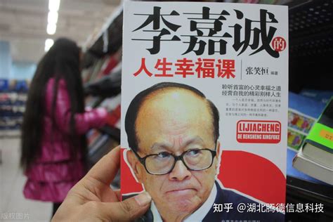 李嘉诚，做人的7个为人处世之道 知乎