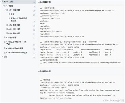 超详细：这份全网首发的kafka技术手册，从基础到实战一应俱全！ kafka手册 csdn博客