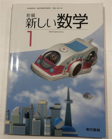 大田区の中学1年生。数学教科書の章末問題の解法例を更新しました。 すららで勉強できる塾：マイベストラーニング