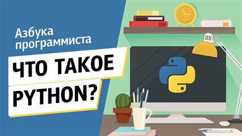 Что такое PythonПитон Youtube