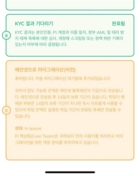 파이코인 마이그레이션 지식in