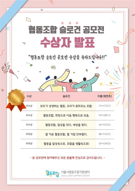 발표 협동조합 슬로건 공모전 수상작 5개 선정 네이버 블로그