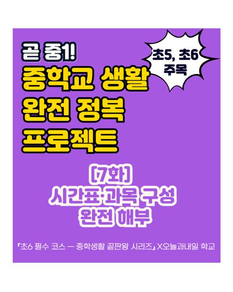 곧 중1 입학 준비 시크릿 노트 [7화] 시간표·과목 구성 완전 해부 네이버 블로그