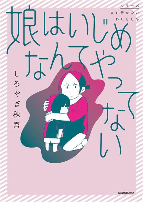 娘の同級生が自殺未遂。遺書には“娘の名前”が…「いじめなんてやってない」子どもの言葉を信じられるか＜漫画＞